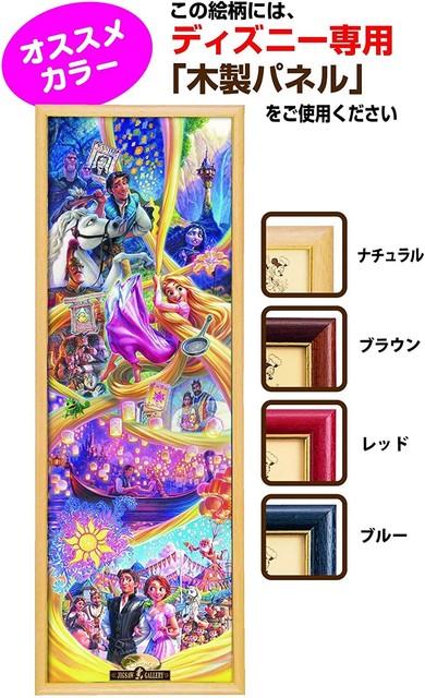 Tenyo Jigsaw Puzzle Tangled Rapunzel Story 950p for sale online | eBay