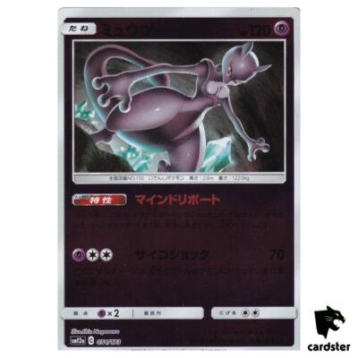 Mewtwo 054/173 [Reverse Holo] Tag All Stars SM12a Pokemon Card Japanese ...