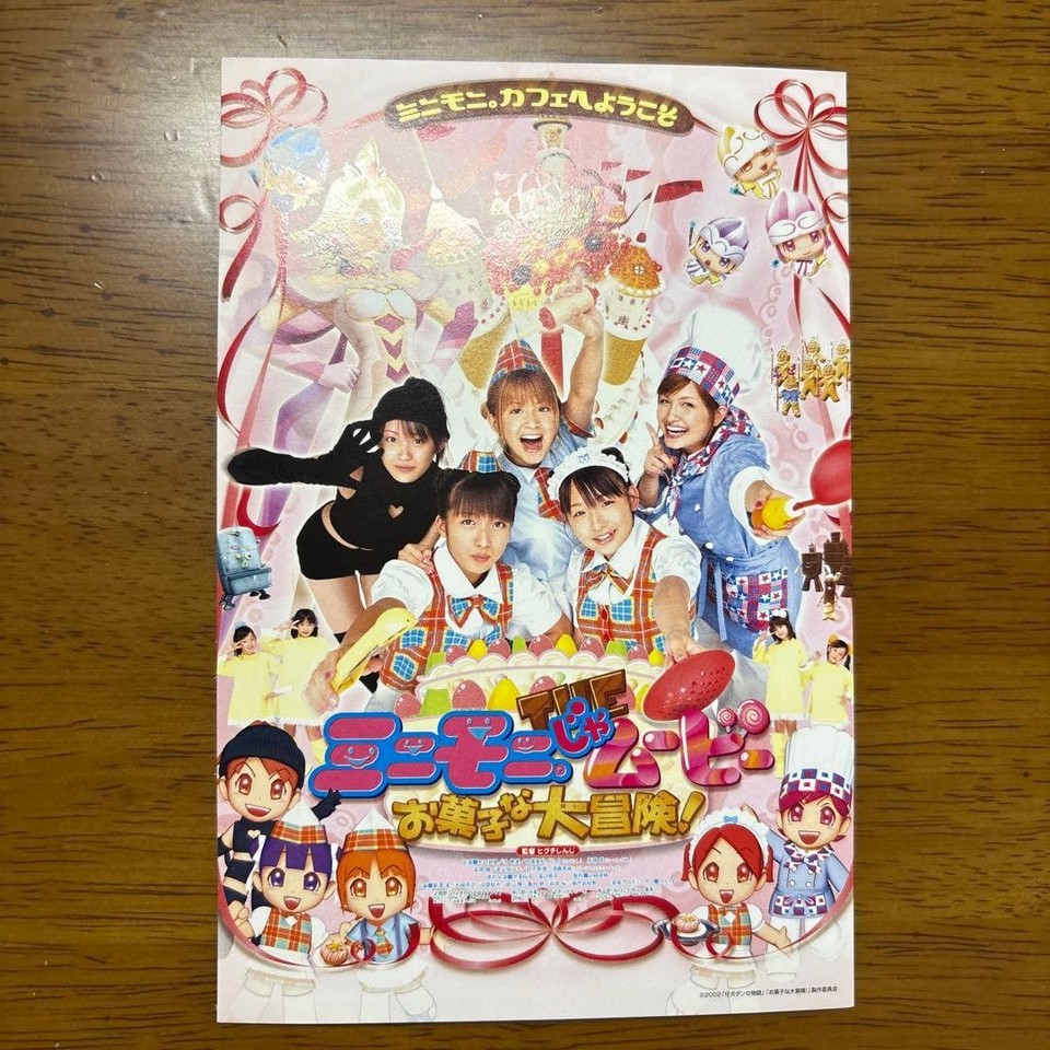 Mini Moni Ciao Appendix Book 2003 February June Set Morning Musume ...