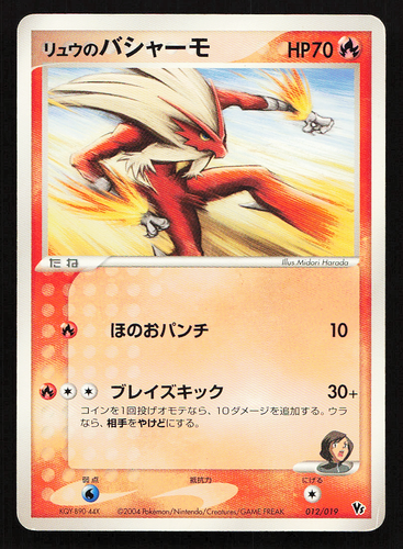 Rafe's Blaziken 012/019 Movie VS Pack Japanese Pokemon Card Non-Holo | eBay