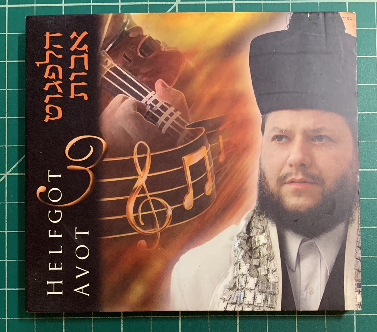 Helfgot Avot - Yitzchak Meir Helfgot -- CD | eBay
