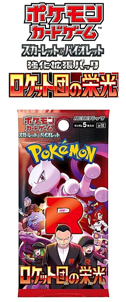The Glory of Team Rocket Pokemon Cards Random 100 Pack Set sv10 JP | eBay