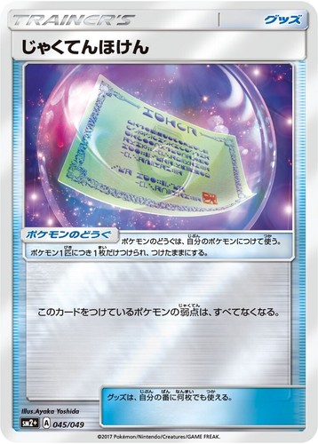Pokemon Card Japanese Weakness Policy SM2+ 045/049 EXCELLENT REVERSE ...
