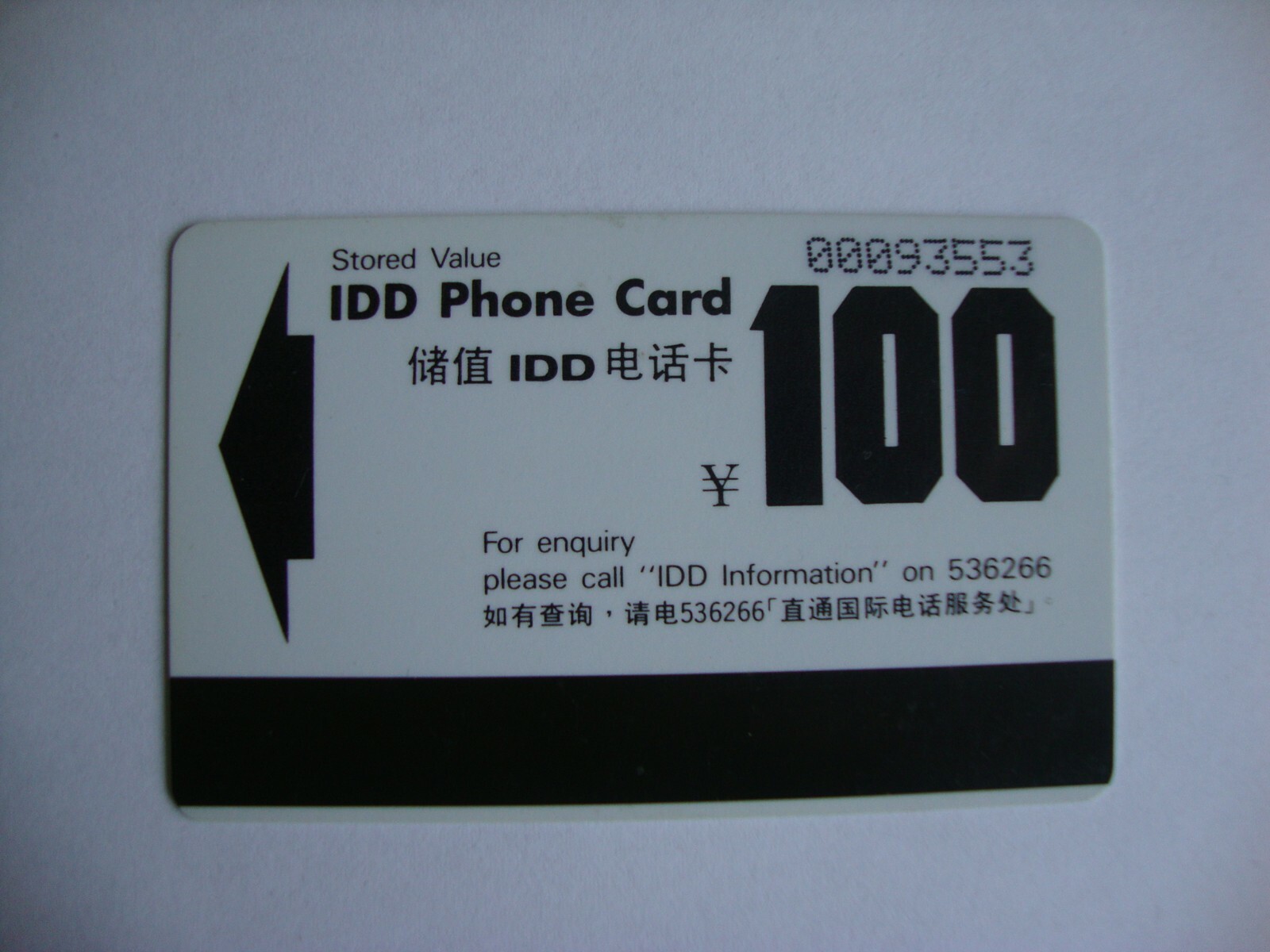 1990's China Shanghai Phonecard - Y100 - Stored Value IDD Phone Card ...