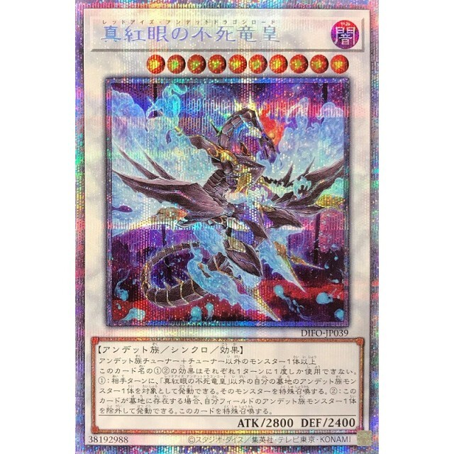 DIFO-JP039 - Yugioh - Japanese - Red-Eyes Zombie Dragon Lord - Prismatic | eBay