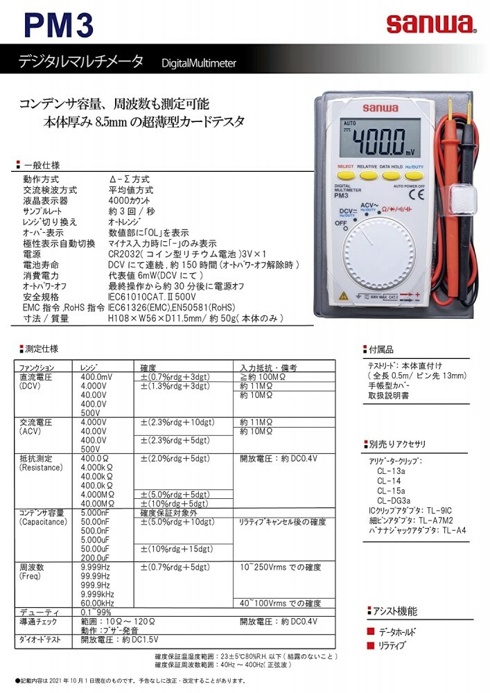 Sanwa Digital Multimeter Price List GuliTech Japan Sanwa PM11 Digital