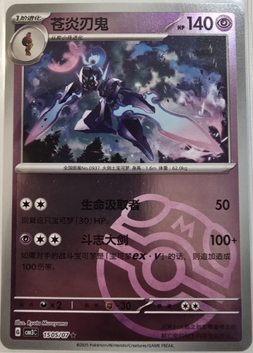Ceruledge Master Ball Pokemon Chinese Gem Pack Vol 3 CBB3C 15 05/07 NM ...