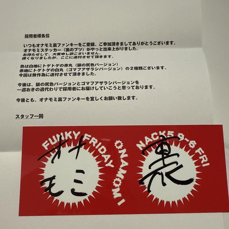 Funky Friday NACK5 Sticker Set Monkey & Seal Versions Rare Back Funky ...