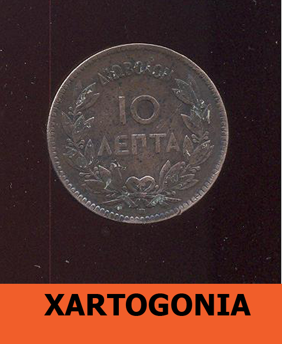 GREECE 1869 COIN 10 LEPTA DIOVOLON, COPPER, RRR, KING GEORGE A' | eBay