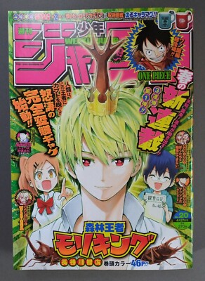 Weekly SHONEN JUMP No.20 2020 Jcomic Magazine | eBay
