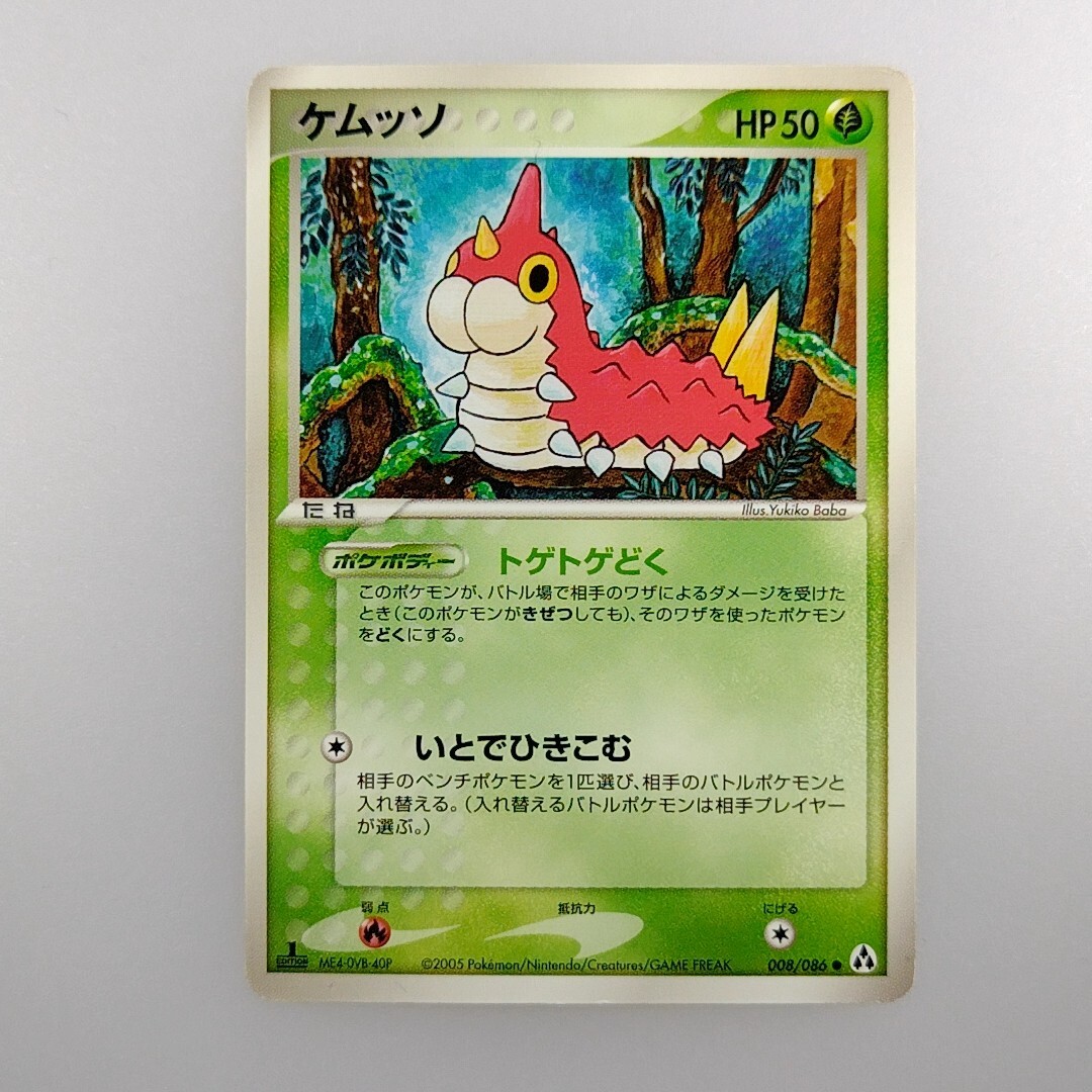 Wurmple Pokemon