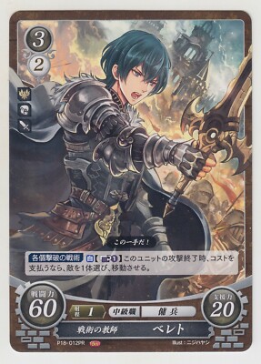Fire Emblem 0 Cipher Promo Card Beleth / Byleth (male) P18-012PR ...