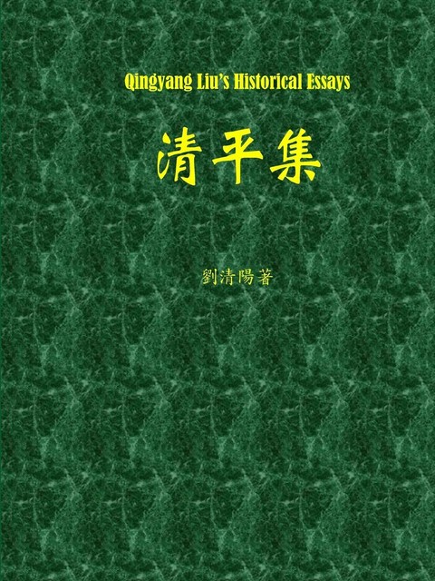 Qingyang Liu's Historical Essays von Qingyang Liu (2014, Taschenbuch) online kaufen | eBay.de