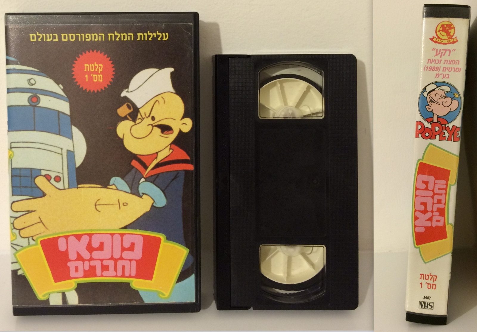 Popeye Rare VHS PAL Israel, English speaking / Hebrew titles, Popeye ...