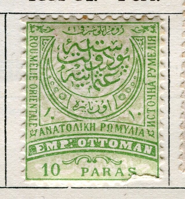 TURKEY E. ROMELIA; 1881 classic Ottoman Empire issue Mint hinged 10pa ...