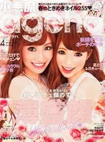 Koakuma Ageha APR 2014 4 Magazine Girls Make Hair Fashion Beauty ...