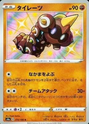 special price! Pokemon Card Game TCG Shiny Falinks S4a 273/190 S Holo ...