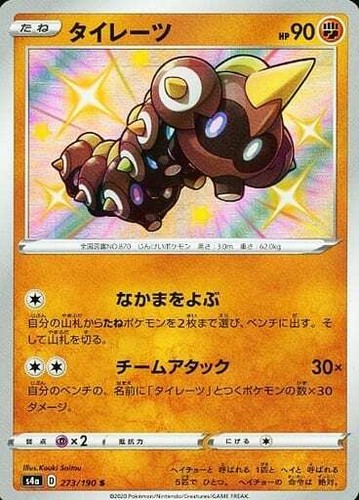 special price! Pokemon Card Game TCG Shiny Falinks S4a 273/190 S Holo ...