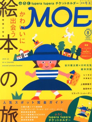 MOE August 2014 issue Japanese Picture Book Magazine Ghibli Museum ...