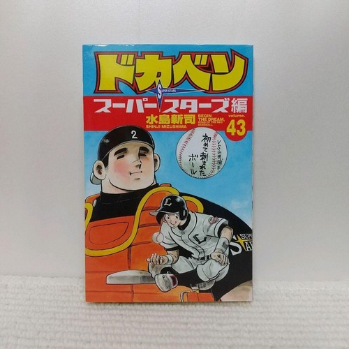 [First edition] Dokaben Superstars Volume 43 [Immediate purchase OK] | eBay