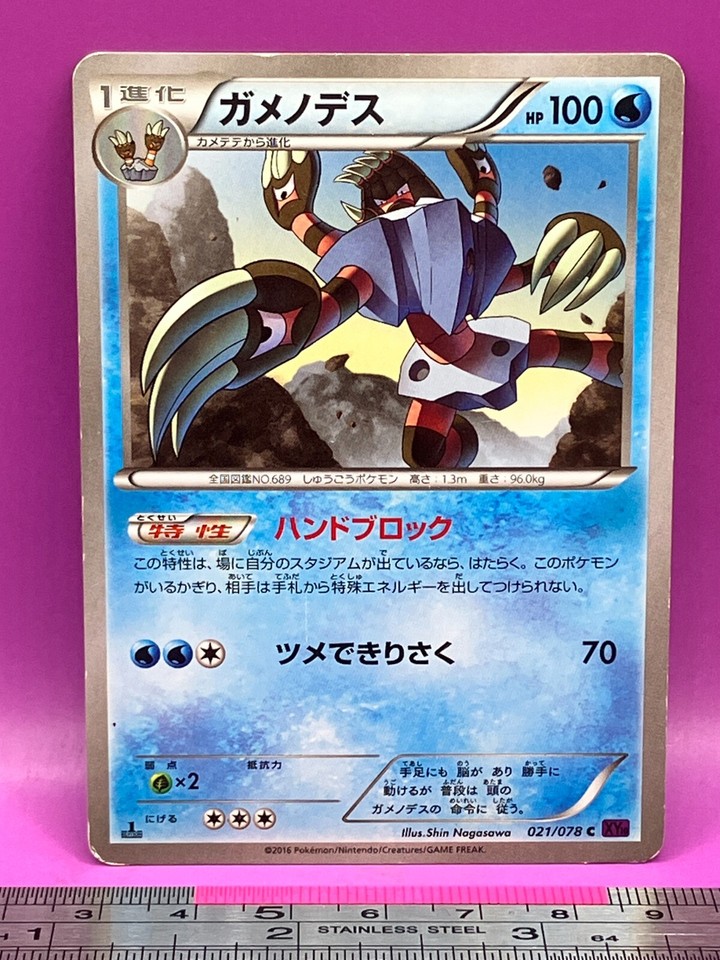 Barbaracle Pokemon Card 021/078 C XY10 2016 1st Ed Nintendo TCG ...
