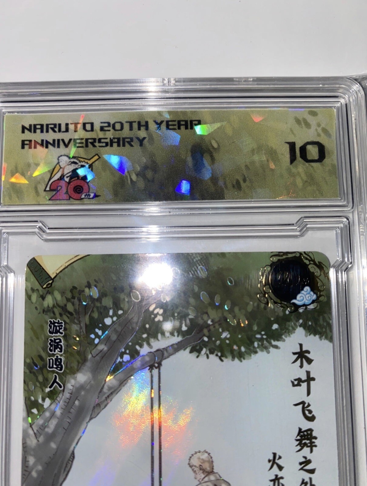 Naruto Kayou - Naruto NR-20th-001 Limited Edition Promo *Card & Custom ...