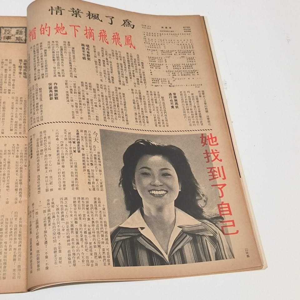 singapore Hong Kong women magazine +posters 淑女 1977#70 林鳳嬌 Lin Feng ...