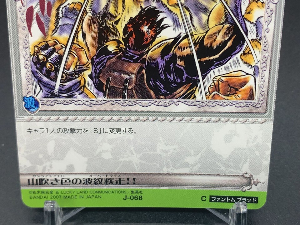 Sunlight Yellow Overdrive J068 JoJo's Bizarre Adventure Phantom Blood ...
