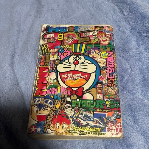 CoroCoro Comic Manga 1996 September Published Japanese Culture Color | eBay