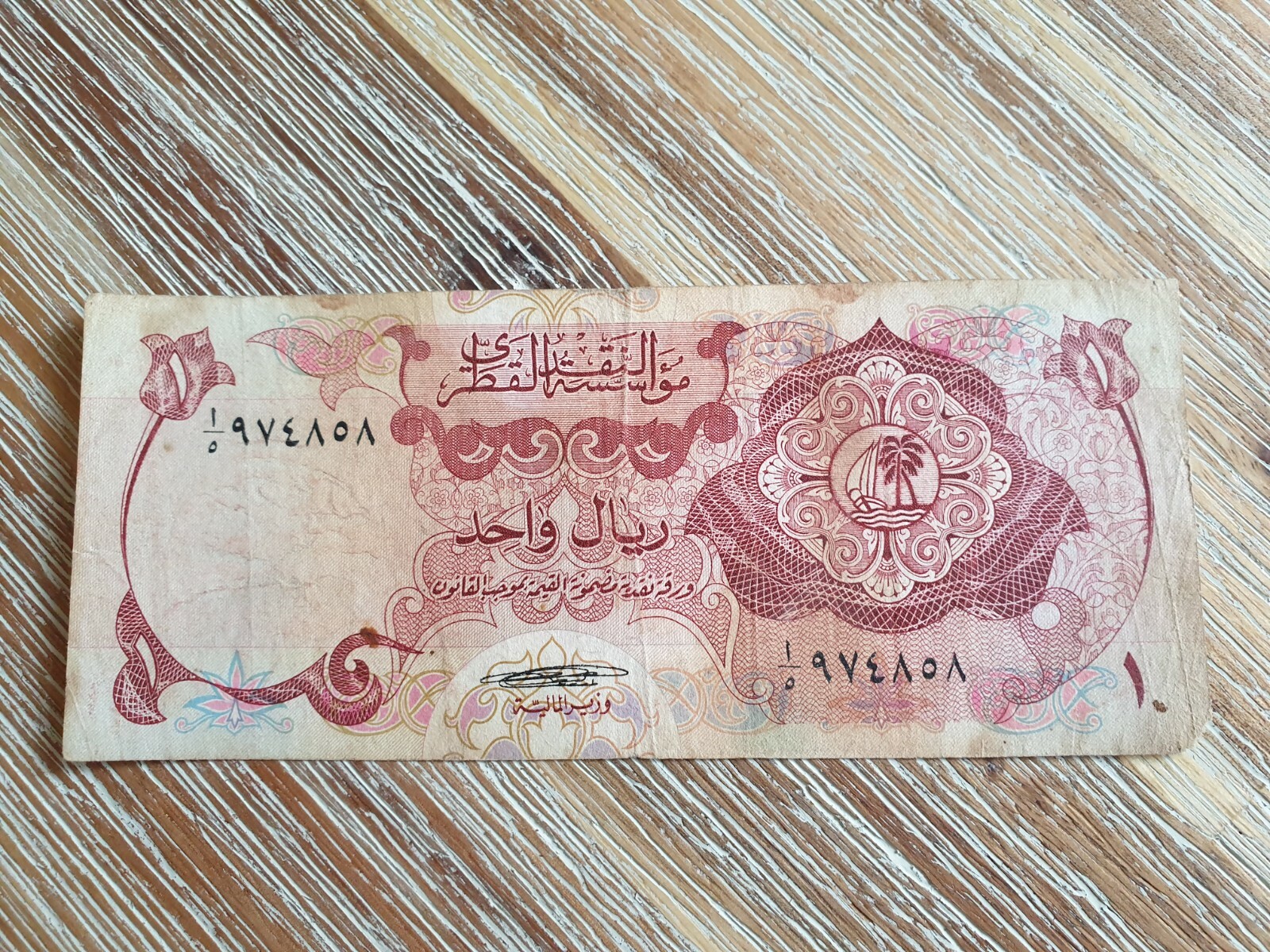Indianapolis Mall Qatar 1 riyal 1973 first issue banknote ...