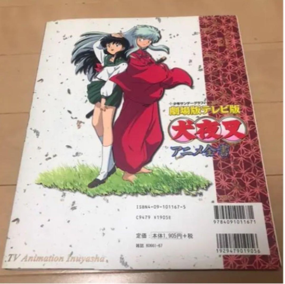 Rumiko Takahashi: Inuyasha "Anime Zensho" Art Guide Book | eBay