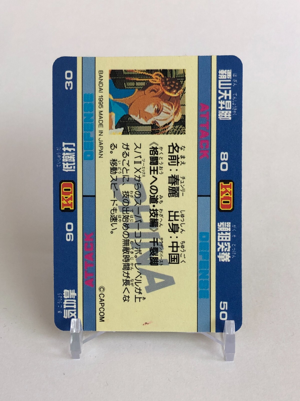 Chun-Li Street Fighter Zero 1995 #45 Holo Rare TCG Capcom Bandai ...