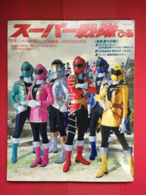 Super Sentai Official Visual Book 35th Anniversary [Super Sentai Pia ...