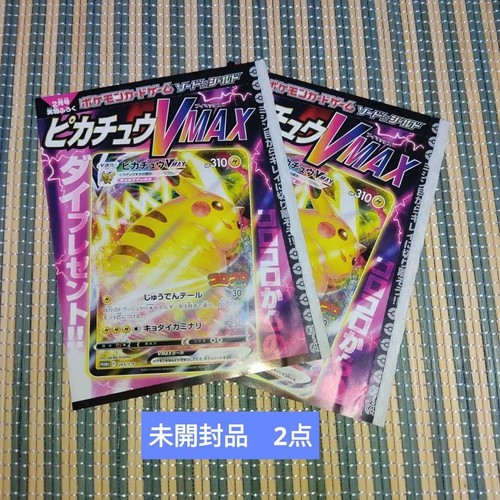 Pokemon Card Pikachu VMAX CoroCoro Promo 2 Sealed Japan Exclusive | eBay
