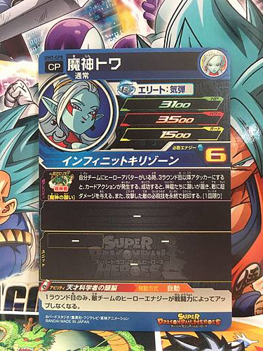 Towa UM7-CP8 Super Dragonball Heroes Card SDBH | eBay
