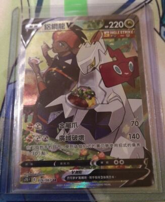 PTCG Pokemon Chinese Perfect Skyscraper Raihan's Duraludon V SR SA 076/ ...