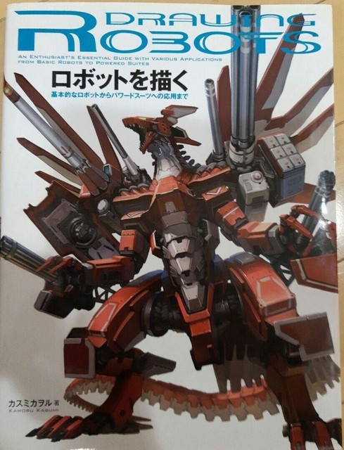 Drawing Robots Japan Anime Manga How to Draw Art Guide Book Kaworu ...
