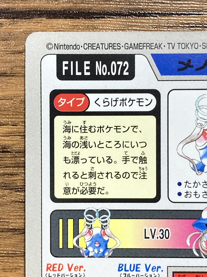Pokemon Carddass Card Tentacool File No.72 Bandai Pocket Monsters 1997 ...