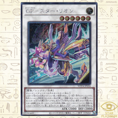 Gold Pride - Star Leon Secret Rare WPP4-JP034 Japanese YuGiOh - NM | eBay