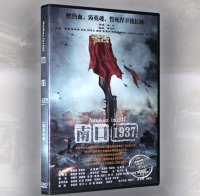 2016 Chinese War Movie Nankou In 1937 南口1937 DVD Collectors Edition Chinese Sub | eBay