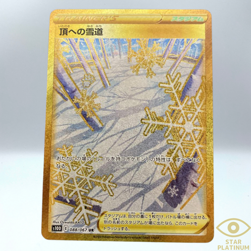 Pokemon Card Path to the Peak UR (GOLD RARE) 088/067 s10D Time Gazer ...