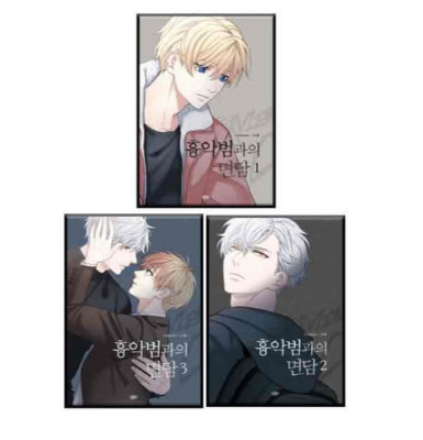 Interview with a Murderer Vol 1-3 Set Korean Webtoon Manhwa Comics BL ...