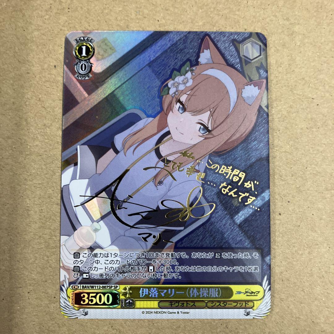 Signed Weiss Schwarz Blue Archive Iochi Mari Card BAV/W112 Signed Weiss Schwarz Blue Archive Iochi Mari Card BAV/W112