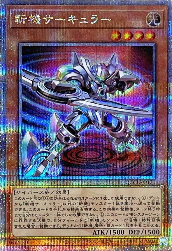 QCCU-JP171 - Yugioh - Japanese - Mathmech Circular - Quarter Century Secret | eBay