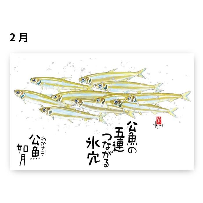2026 Wall Calendar Sakana Saijiki Fish Okamoto Hajime Collection Japan ...