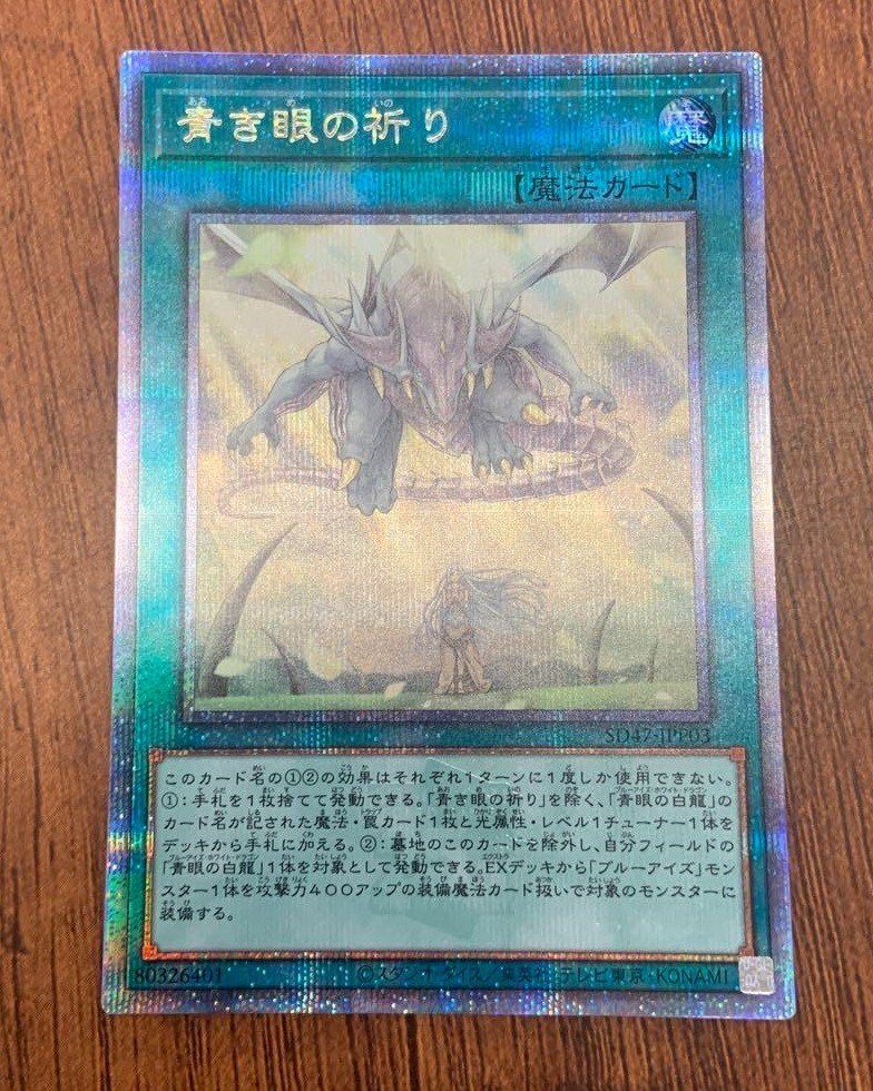Yu gi oh Prayers with Eyes of Blue SD47-JPP03 25th Quarter Century Rare Japanese | eBay