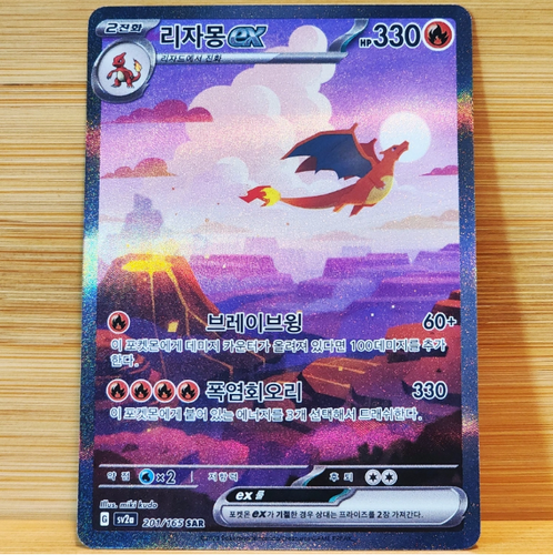 Charizard ex SAR sv2a 151 Korean Pokemon Card NM + 2 AR Bonus Cards ...