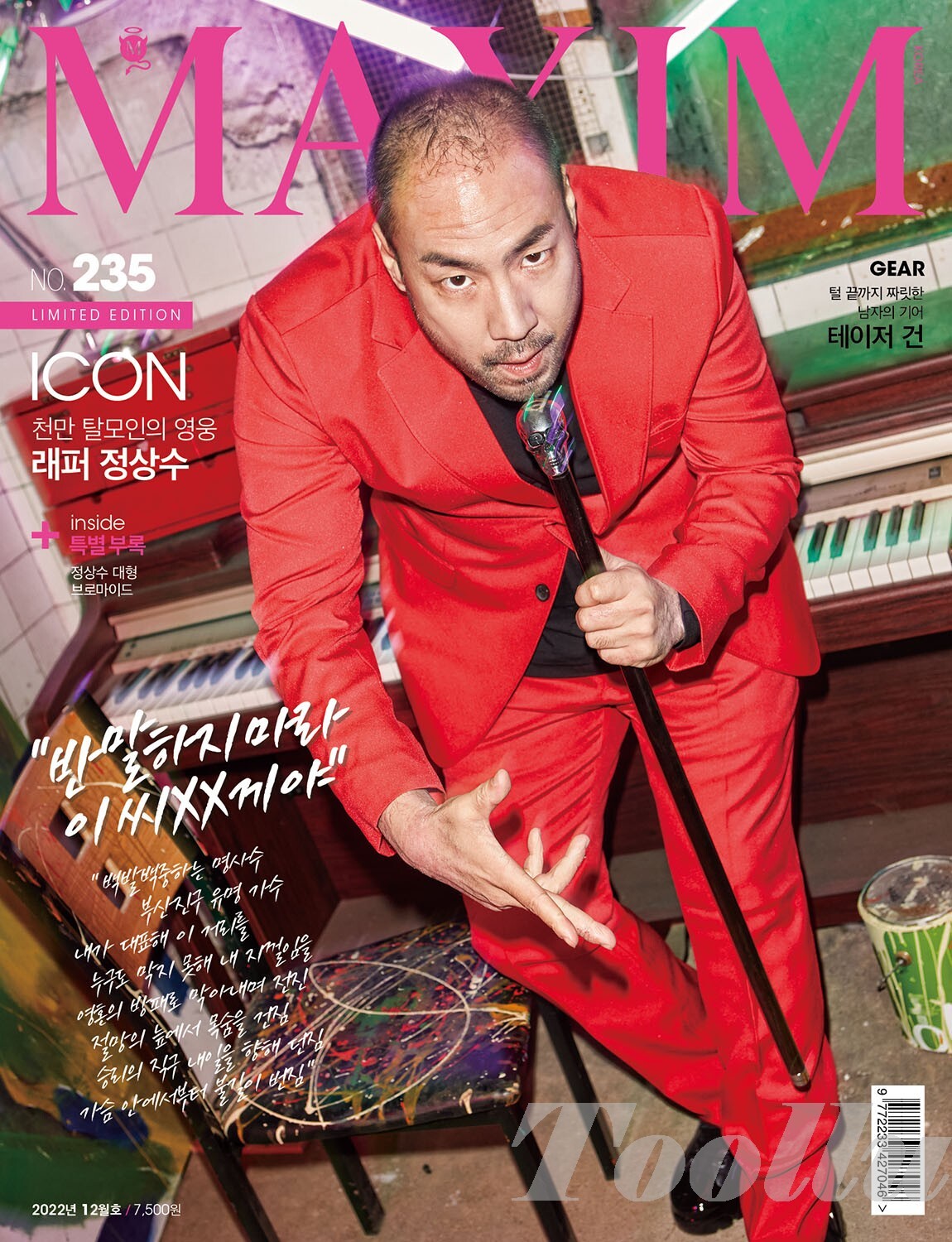 MAXIM KOREA 2022 December C Type Rapper Jung Sang Su Babbyang 6_7_0_y ...