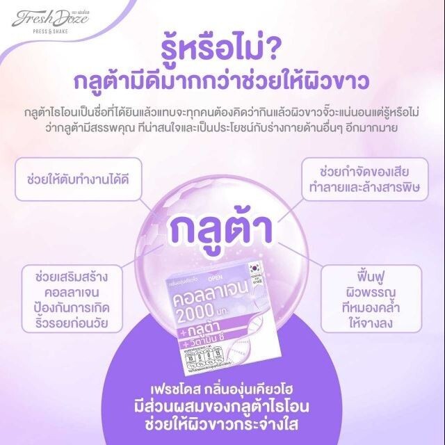 Fresh Doze Collagen Gluta + Vitamin C Smooth moisture soften bright ...