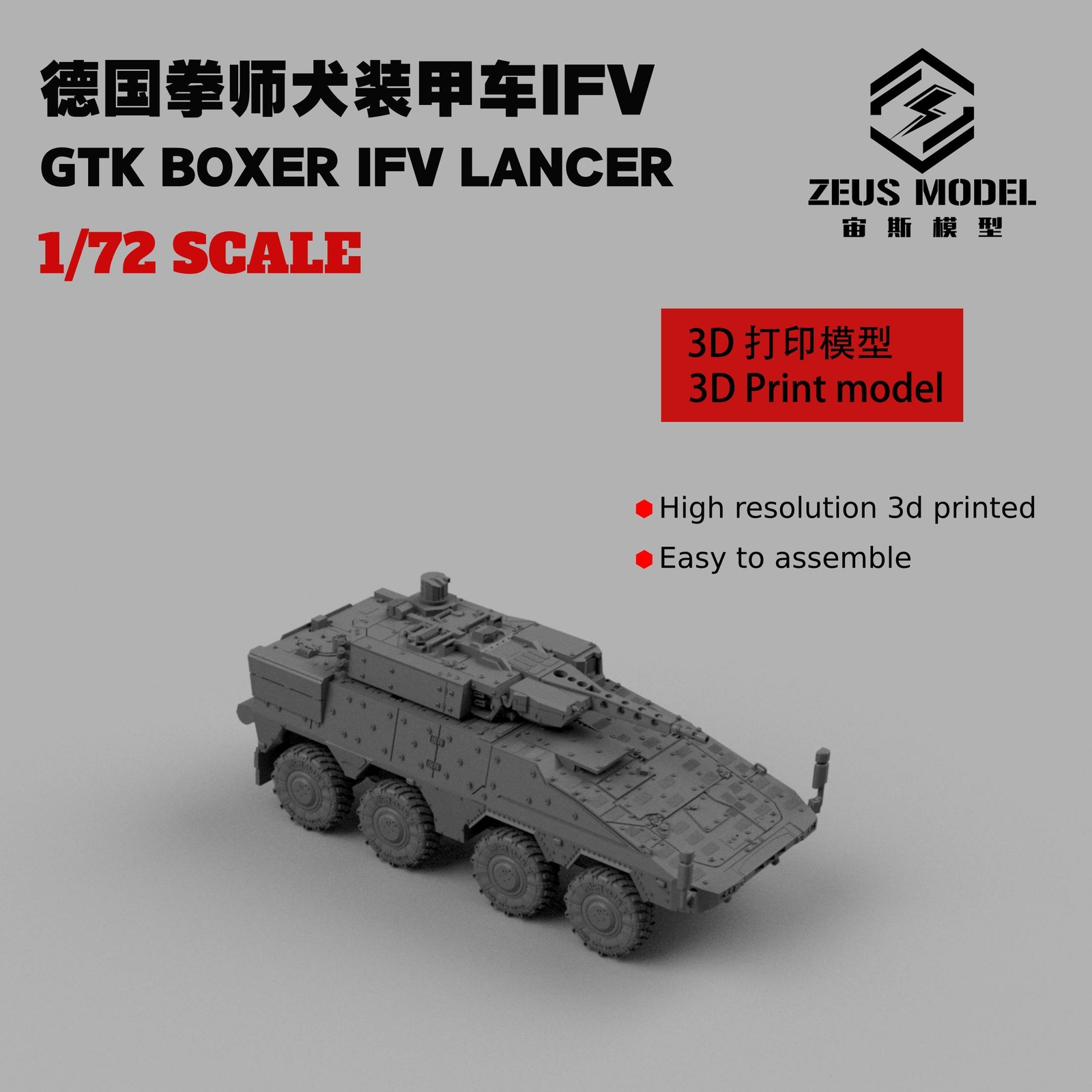 3D Printed 1/72/87/144 German Boxer IFV LANCER Turret Armored Vehicle ...